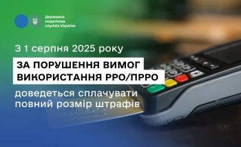 State Tax Service of Ukraine